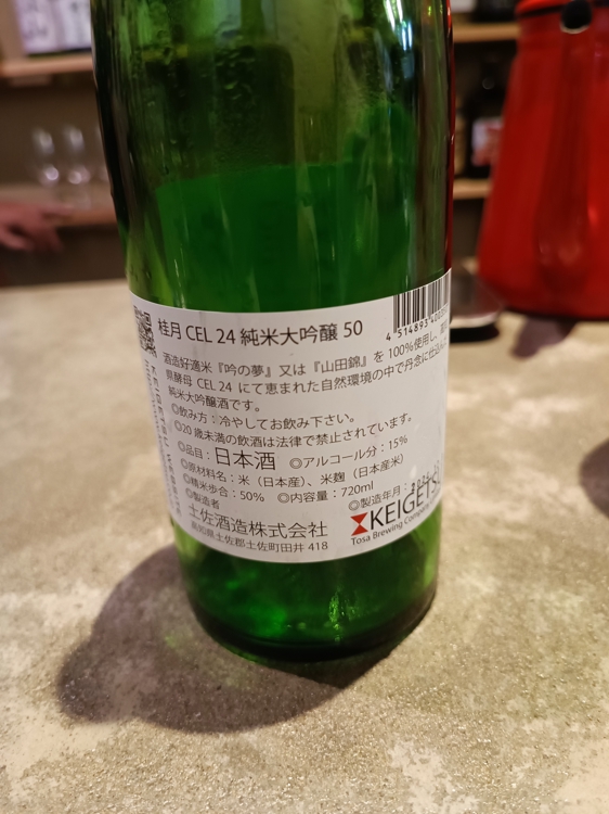 桂月 CEL24 純米大吟醸50 | 一三酒店®️ | SakeDoko